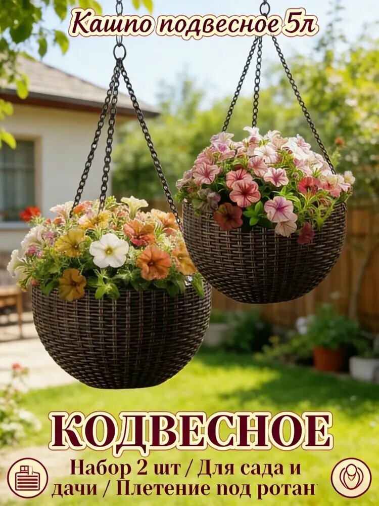 Кашпо 5 л, 40 см, 2 шт, цвет темно-коричневый