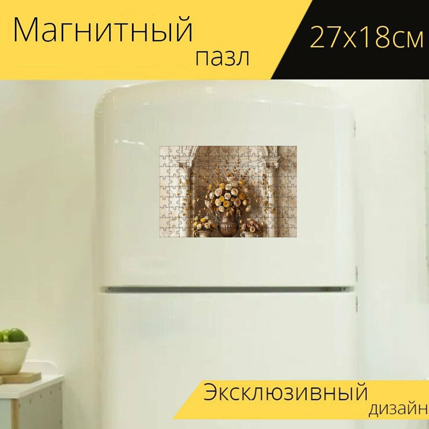 Магнитный пазл "Античная ниша с цветочными композициями. Роскошная классическая сцена с декоративной лепниной, колоннами и изящными букетами в." на холодильник 27 x 18 см.