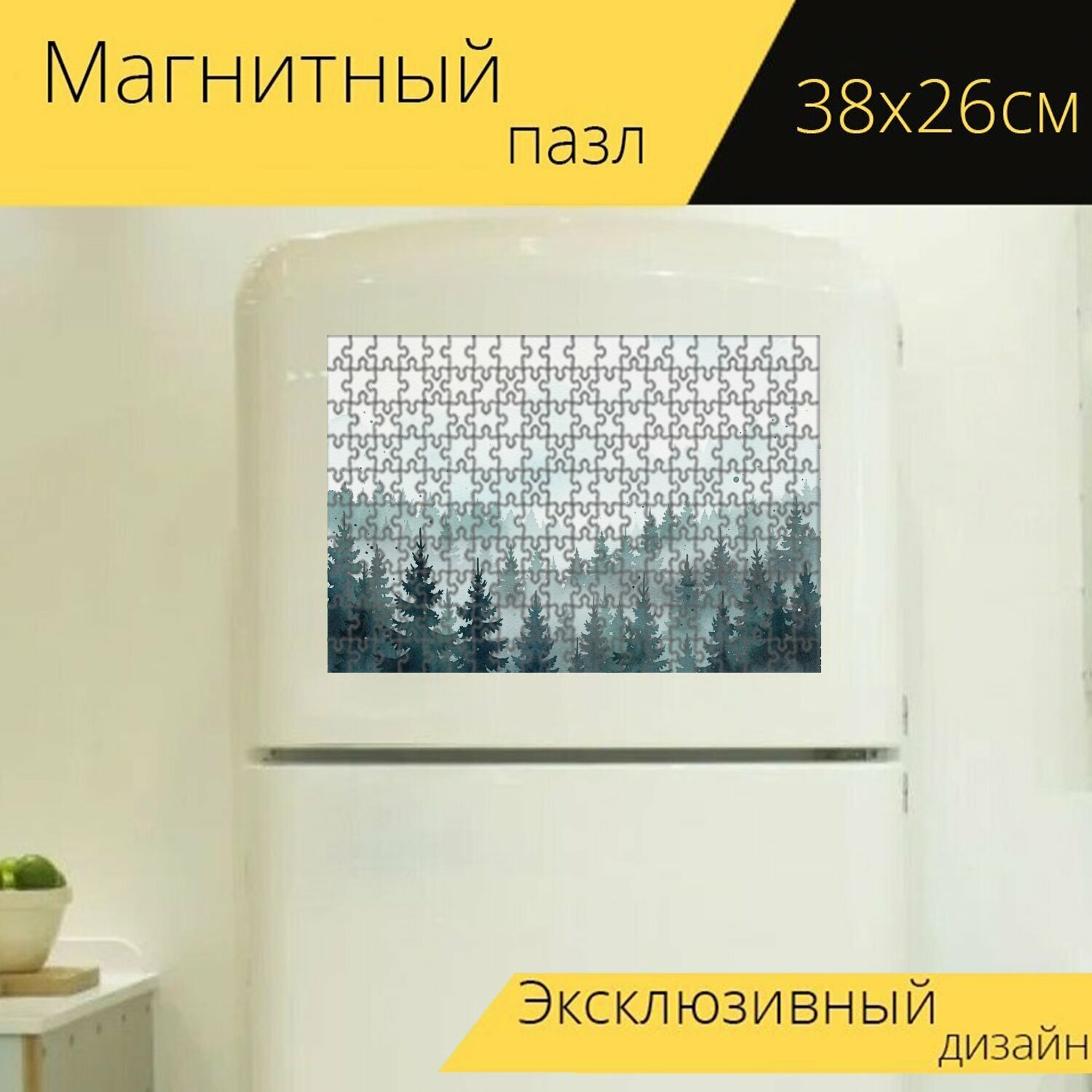 Магнитный пазл "Туманный хвойный лес. Акварельная лесная панорама в холодной голубовато-серой гамме, с силуэтами елей и мягкой дымкой. Спокойный, воздушный." для интерьера, 38х26 см.