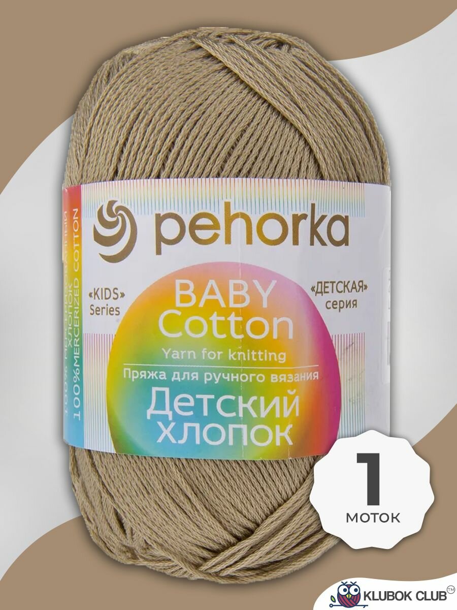 Пряжа для вязания Пехорка Детский хлопок 330 м / 100 г, цвет 478, 1 моток