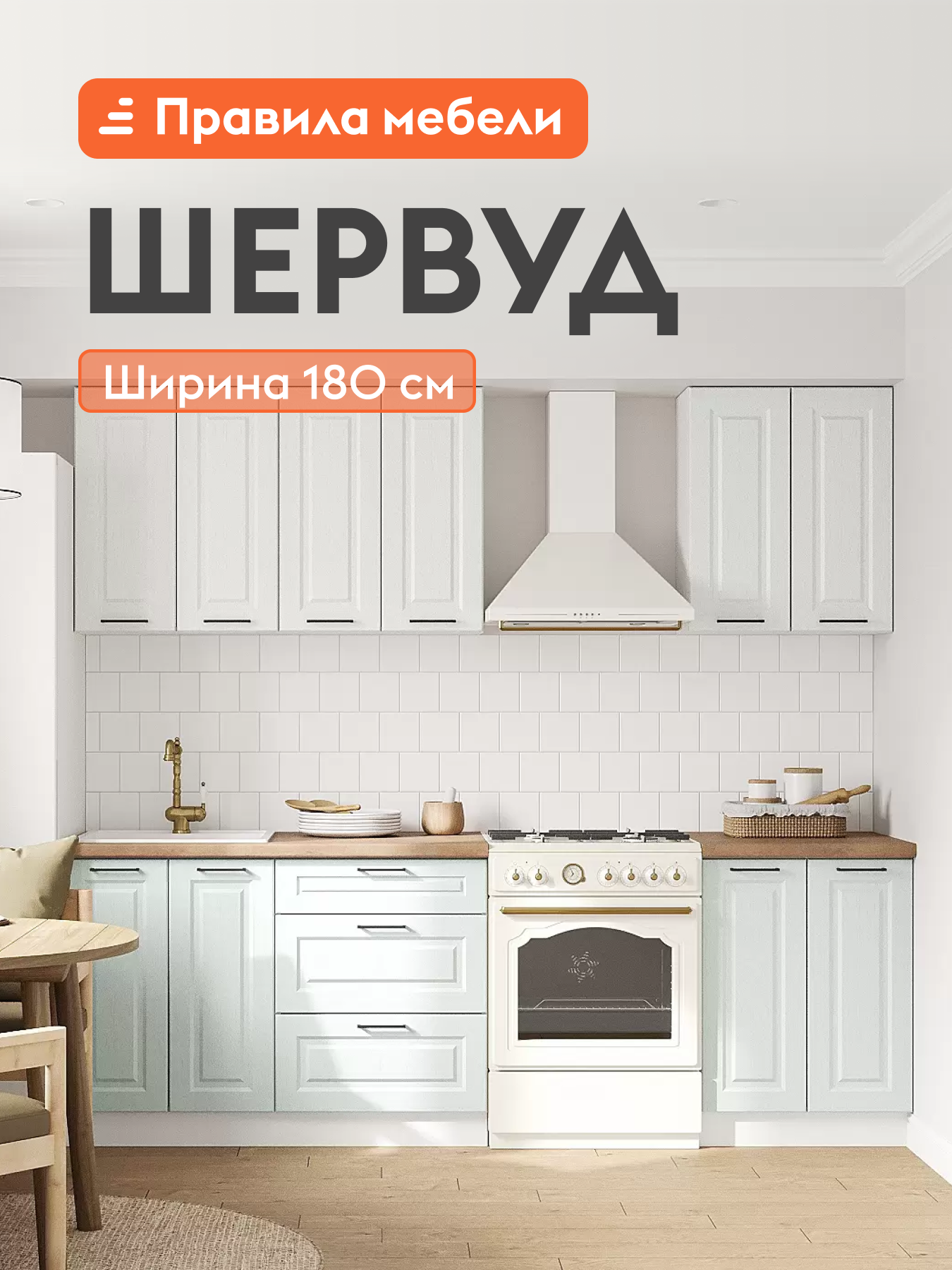 Кухонный гарнитур Шервуд 1.8 м, мебель для дома и кухни, Белый / Арктик / Деним
