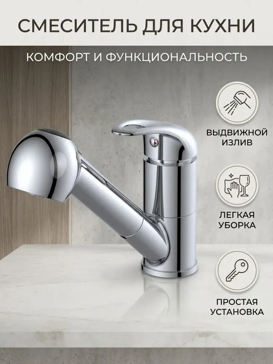 Смеситель на кухню Diadonna D60-150 с вытяжной лейкой, картридж 40 мм, хром, крепление шпильки