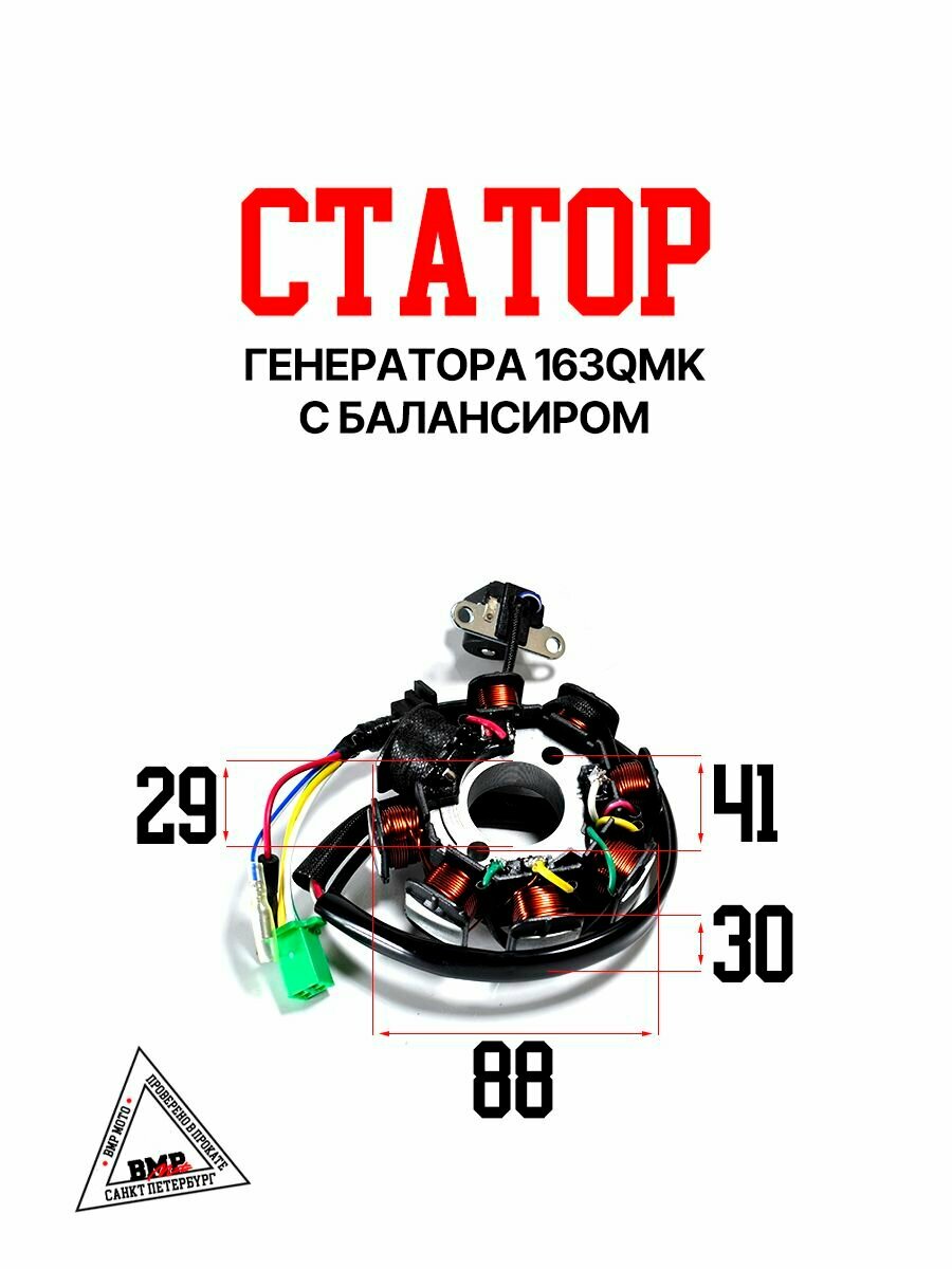 Статор генератора 163QMK с балансиром для квадроцикла ATV 200 см3
