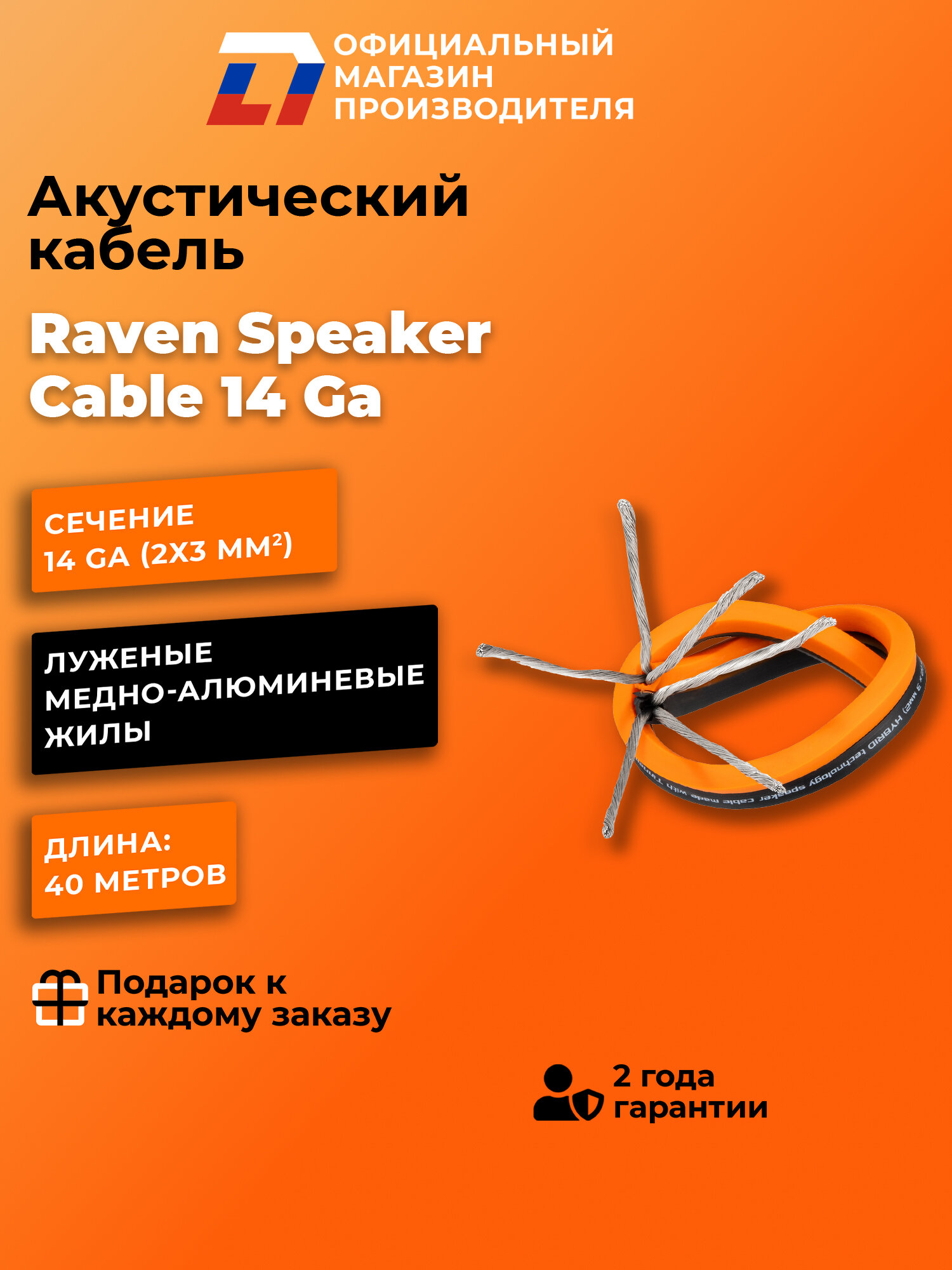 Кабель акустический DL Audio Raven Speaker Cable 14 Ga (40 метров)