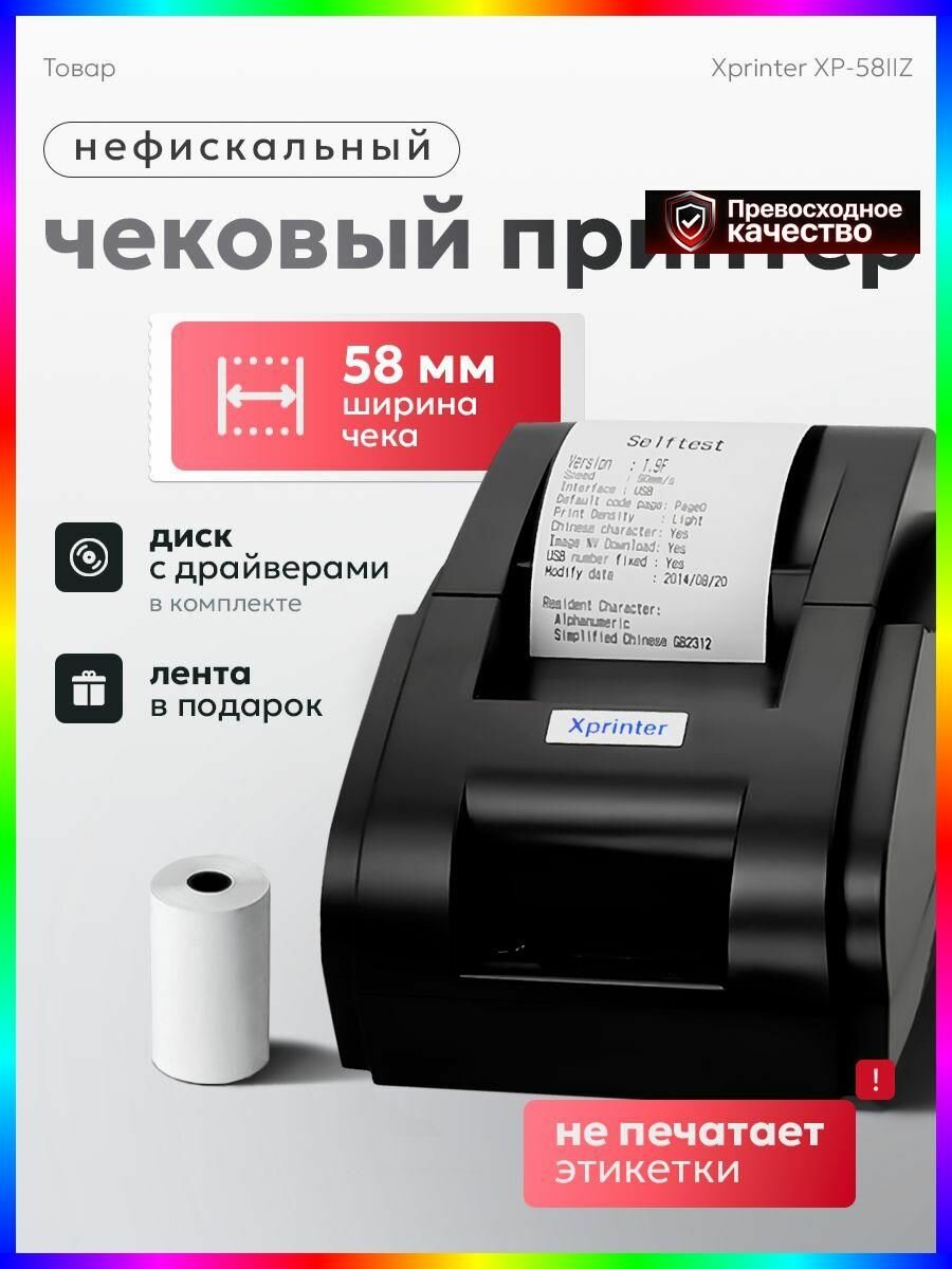 Принтер для чеков лазерный Термопринтер для печати чеков, черный, черный матовый