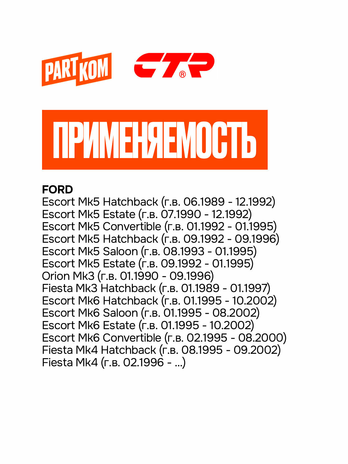 Тяга стабилизатора переднего для а/м FORD Fiesta, Focus / Форд Фиеста, Фокус, CTR CL0036 — фото 1