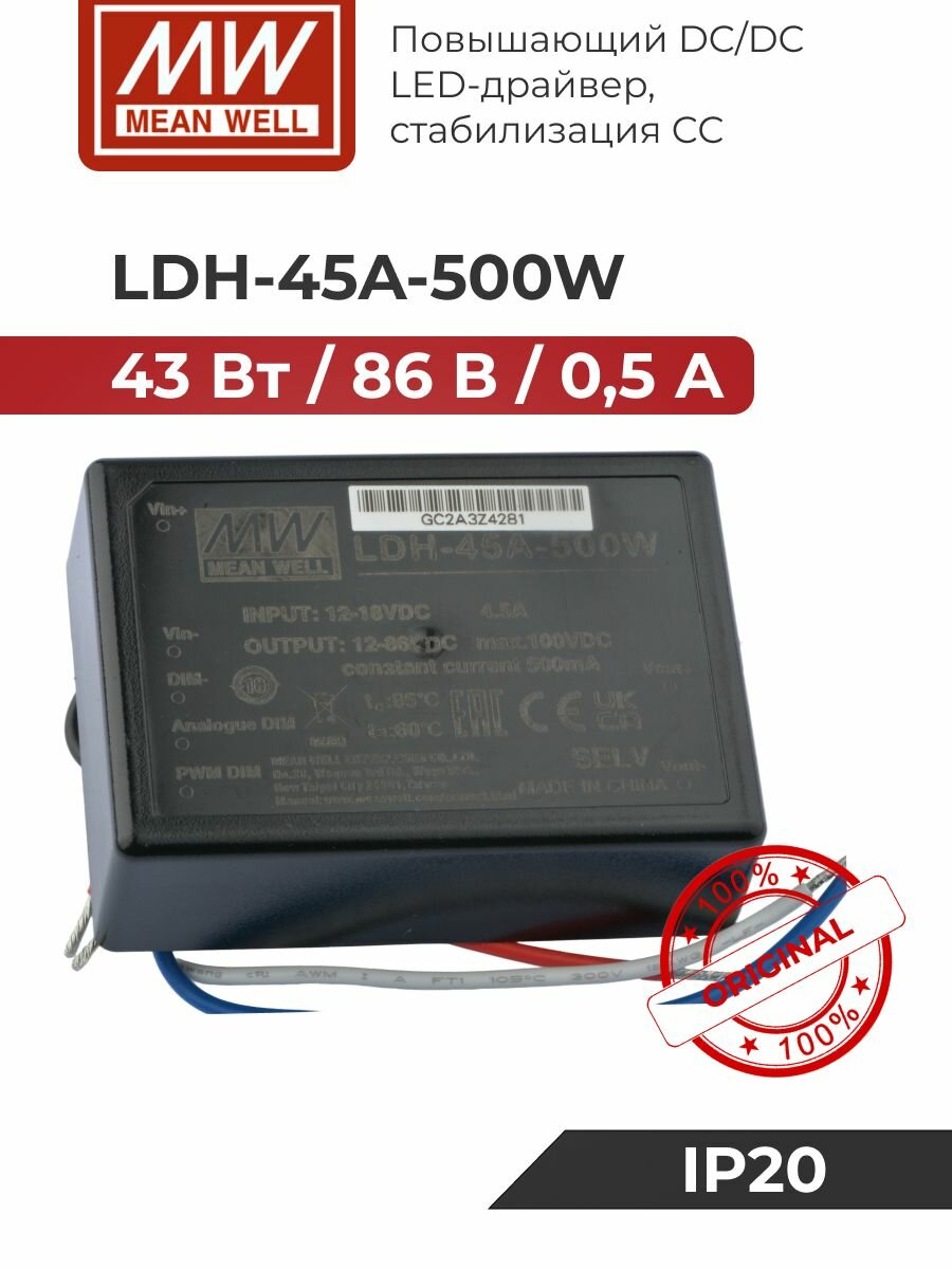 LDH-45A-500W MEAN WELL, Повышающий DC/DC светодиодный драйвер с проводами 43 Вт 12-86 В 0.5 А