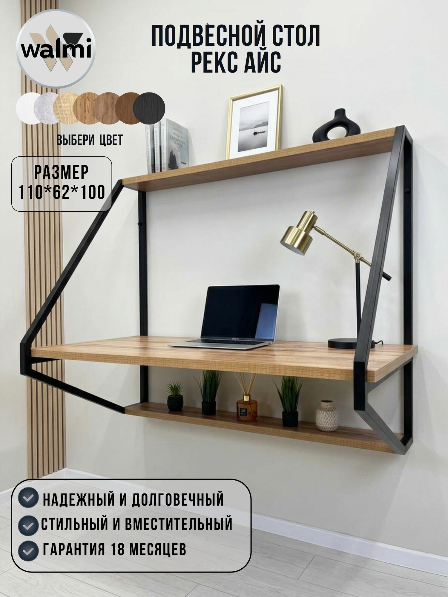 Подвесной стол WALMI рекс АЙС 110х62х100 (Дуб Вотан), компьютерный стол