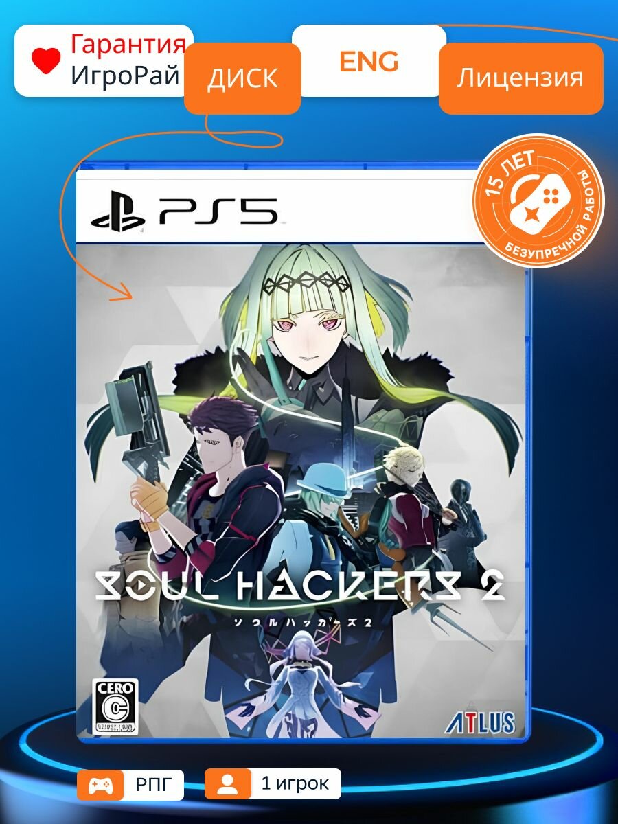 Игра Soul Hackers 2 (PS5) Atlus Sega Blu-ray диск 12+ для Playstation 5