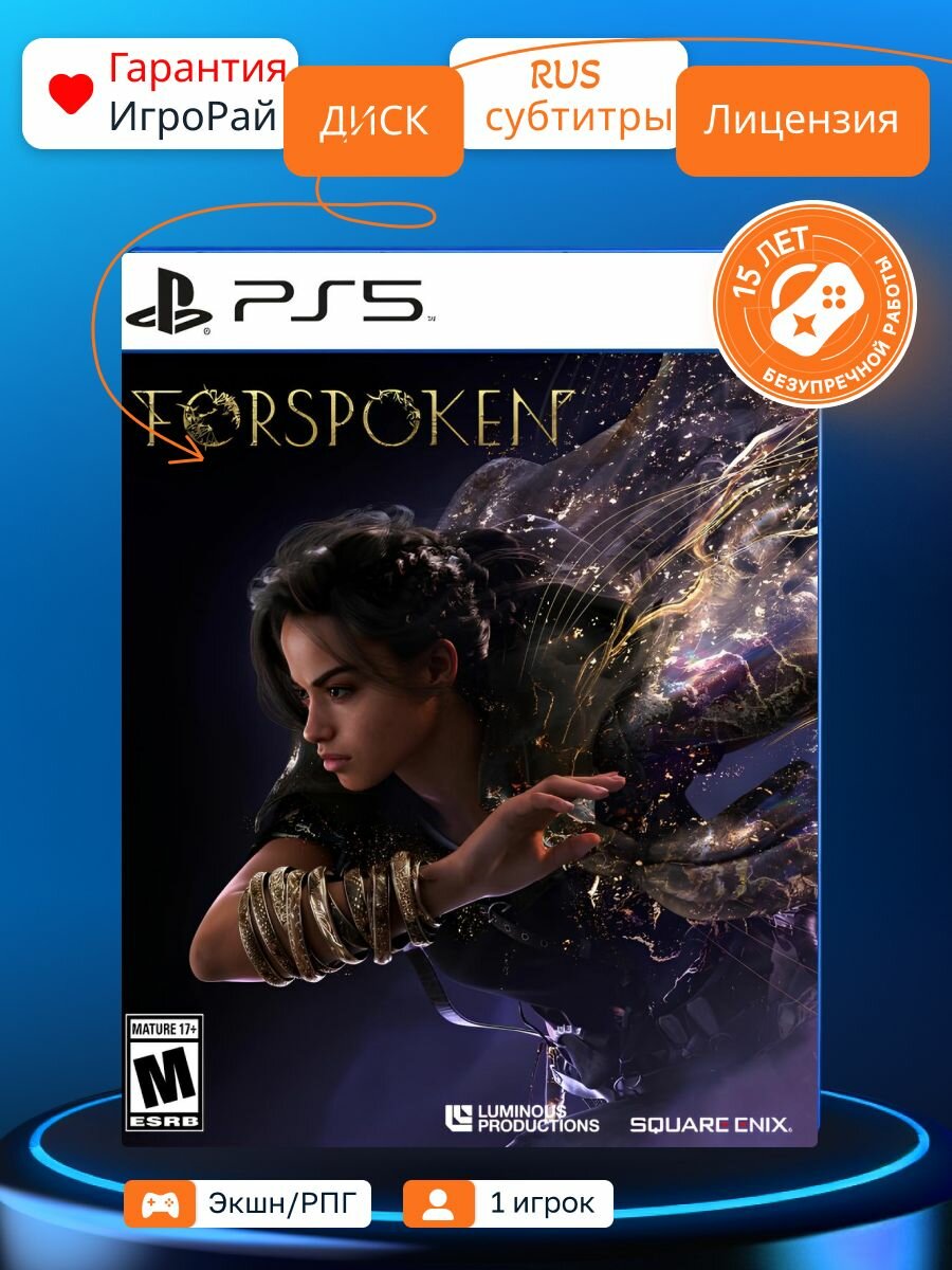 Игра Forspoken (Project Athia) (PS5, русские субтитры) SQUARE ENIX Blu-ray диск 16+