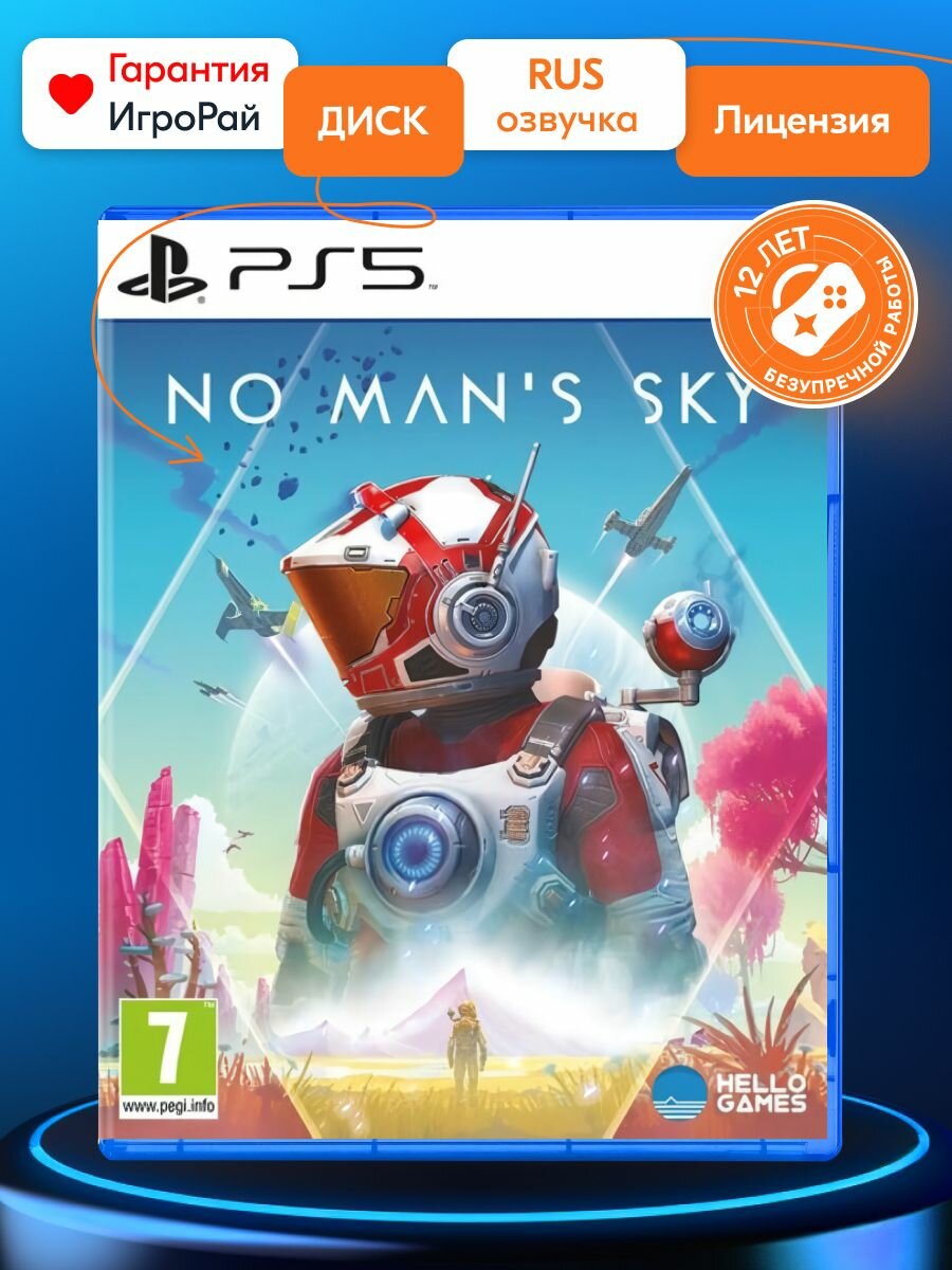 Игра No Man's Sky (PS5, русская версия) Hello Games Blu-ray диск 12+