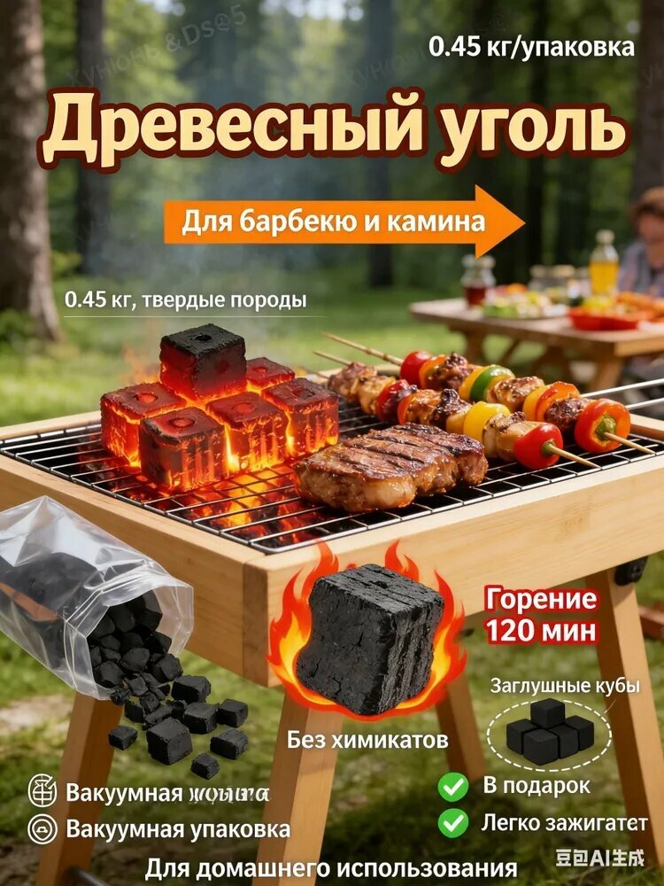 Уголь Древесный