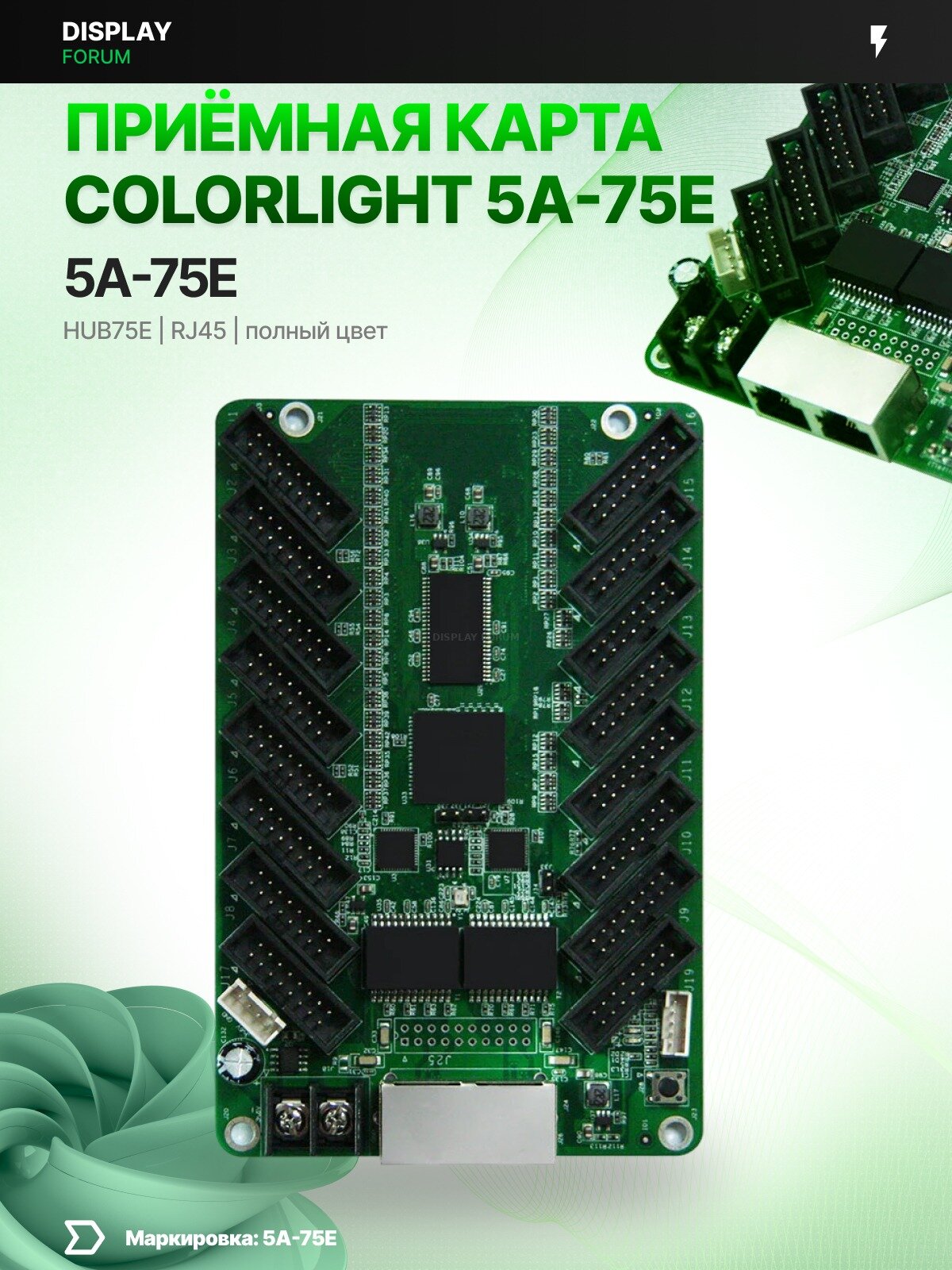 Приемная карта Colorlight 5A-75E LED HUB75E модуль видеостена