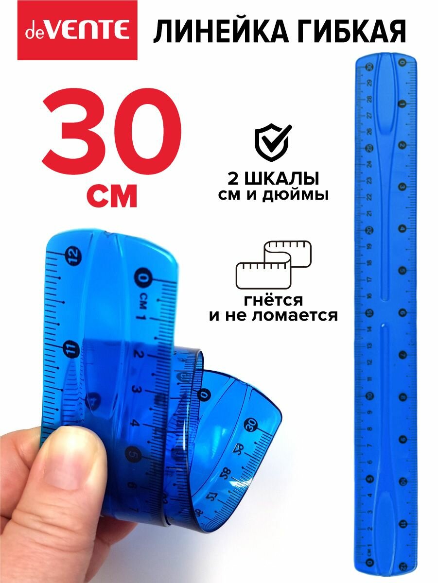 Линейка гибкая 30 см