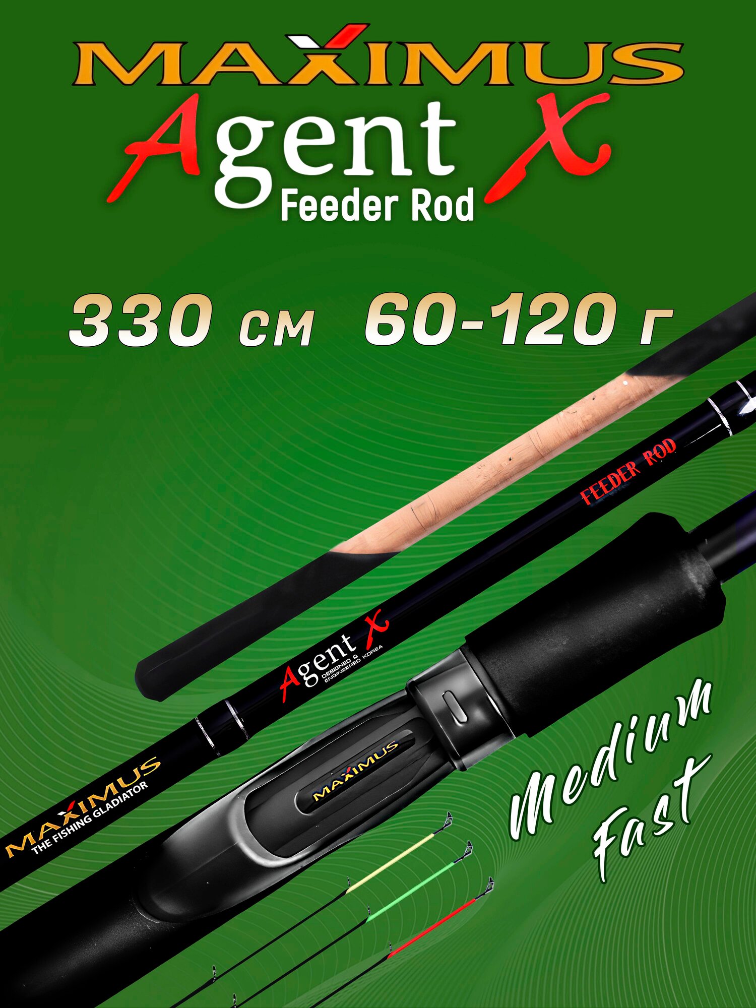 Фидерное удилище Maximus AGENT-X 330H 3,3 m 60/90/120g