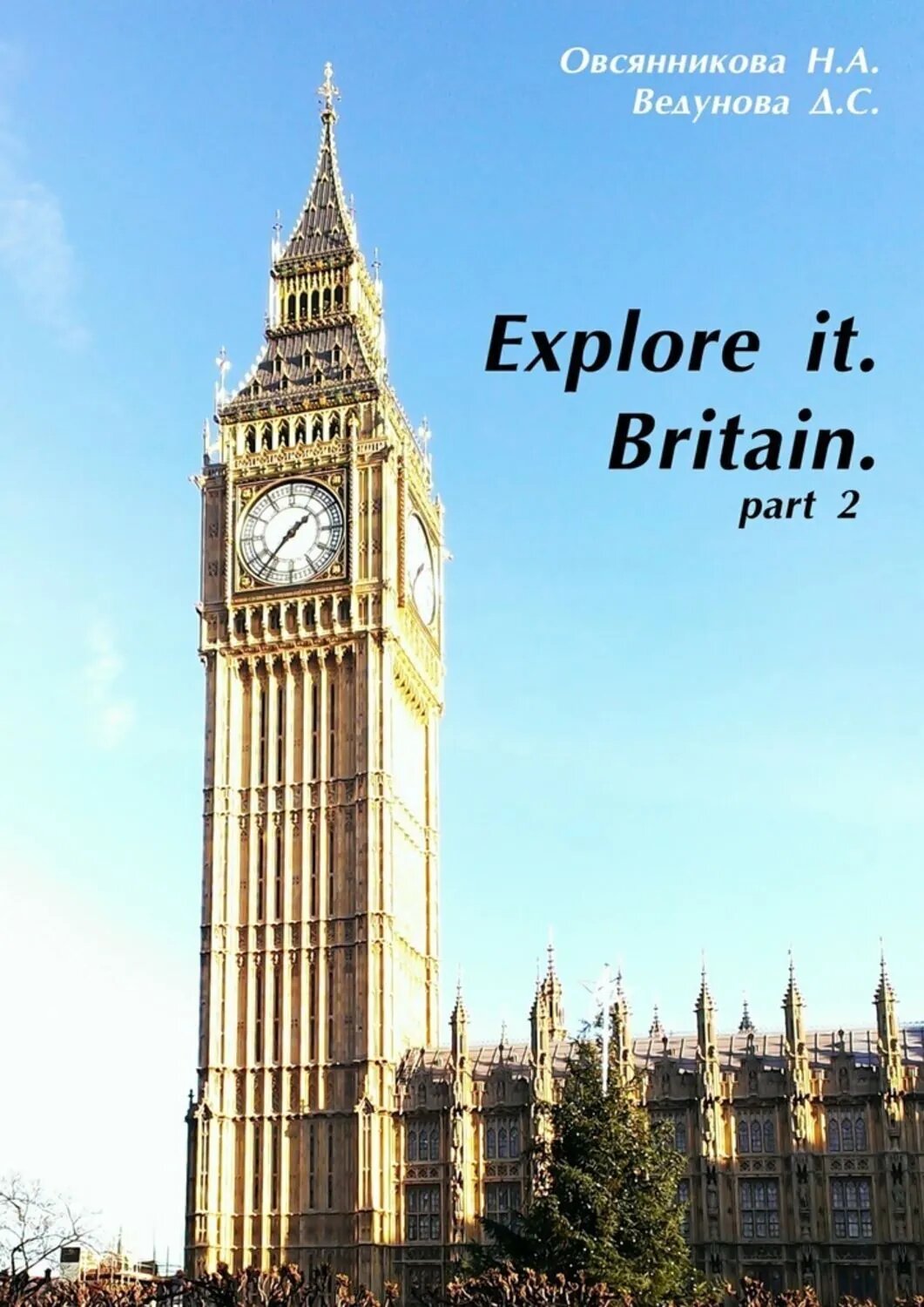 Explore it. Britain. Part 2 [Цифровая книга]