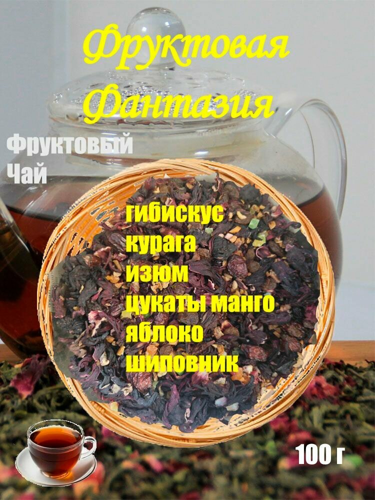Чай Фруктовая фантазия 100 гр