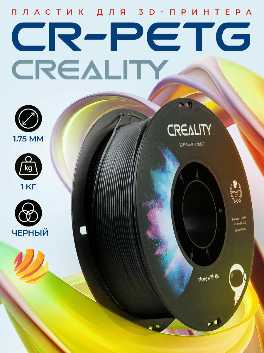 Катушка CR-PETG-пластика Creality 1.75 мм 1кг, черная
