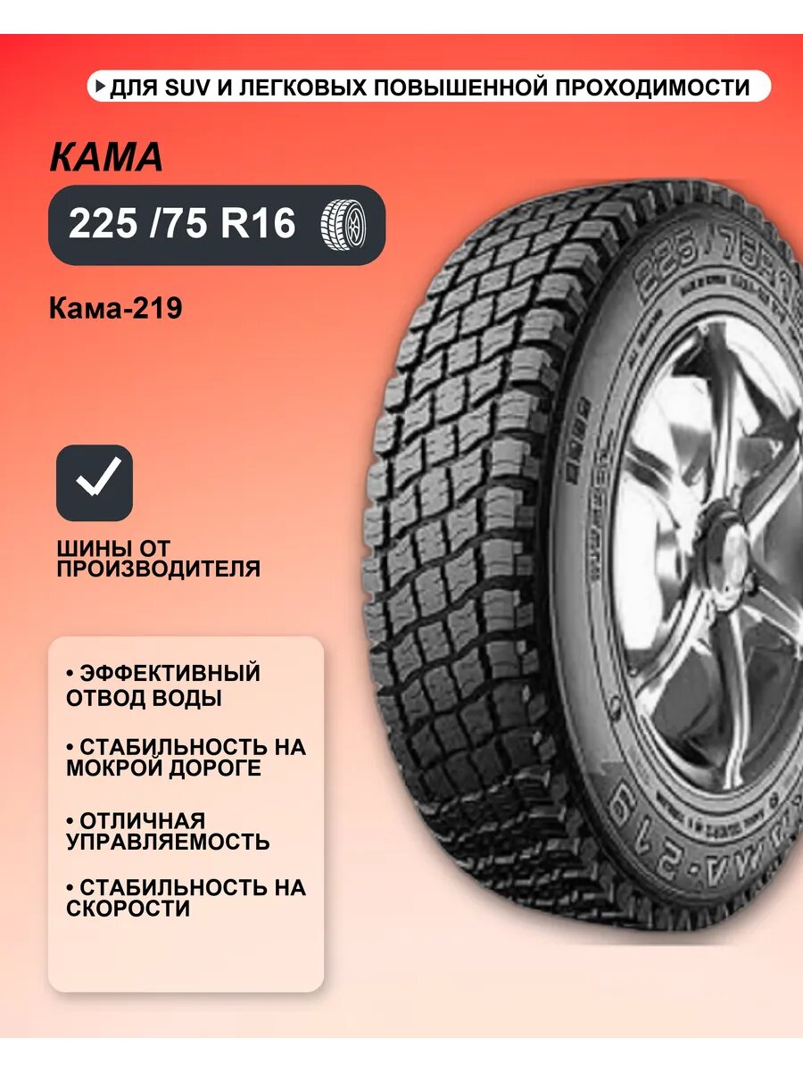 Шины летние R16 225 75 104 Q автомобильная летняя резина шина КАМА модель Кама-219