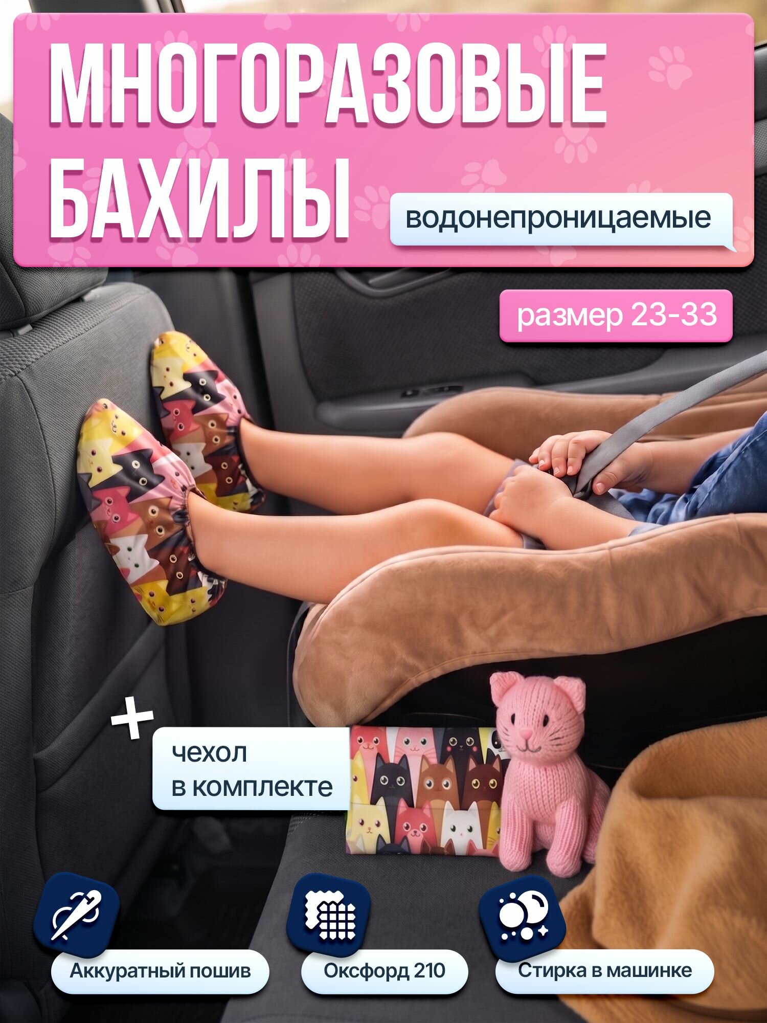 Бахилы многоразовые детские 23-33 размер MEGA TOYS Котики