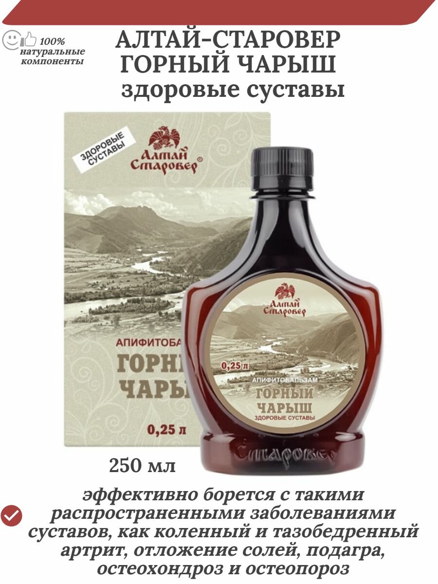 Бальзам горный чарыш Здоровые суставы, 250 мл, Алтай-Старовер