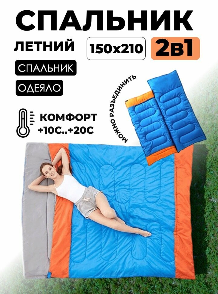 Спальник двухместный Skully KC-017-1 (210х150 200гр/см)