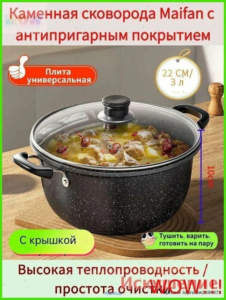 Казан, 3 л