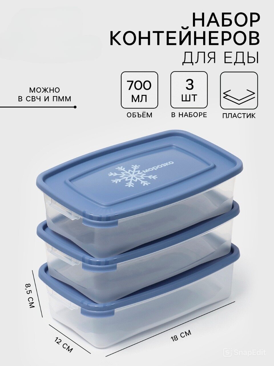 Набор контейнеров для заморозки продуктов «Морозко», 700 мл, 3 шт, пластик, крышки микс