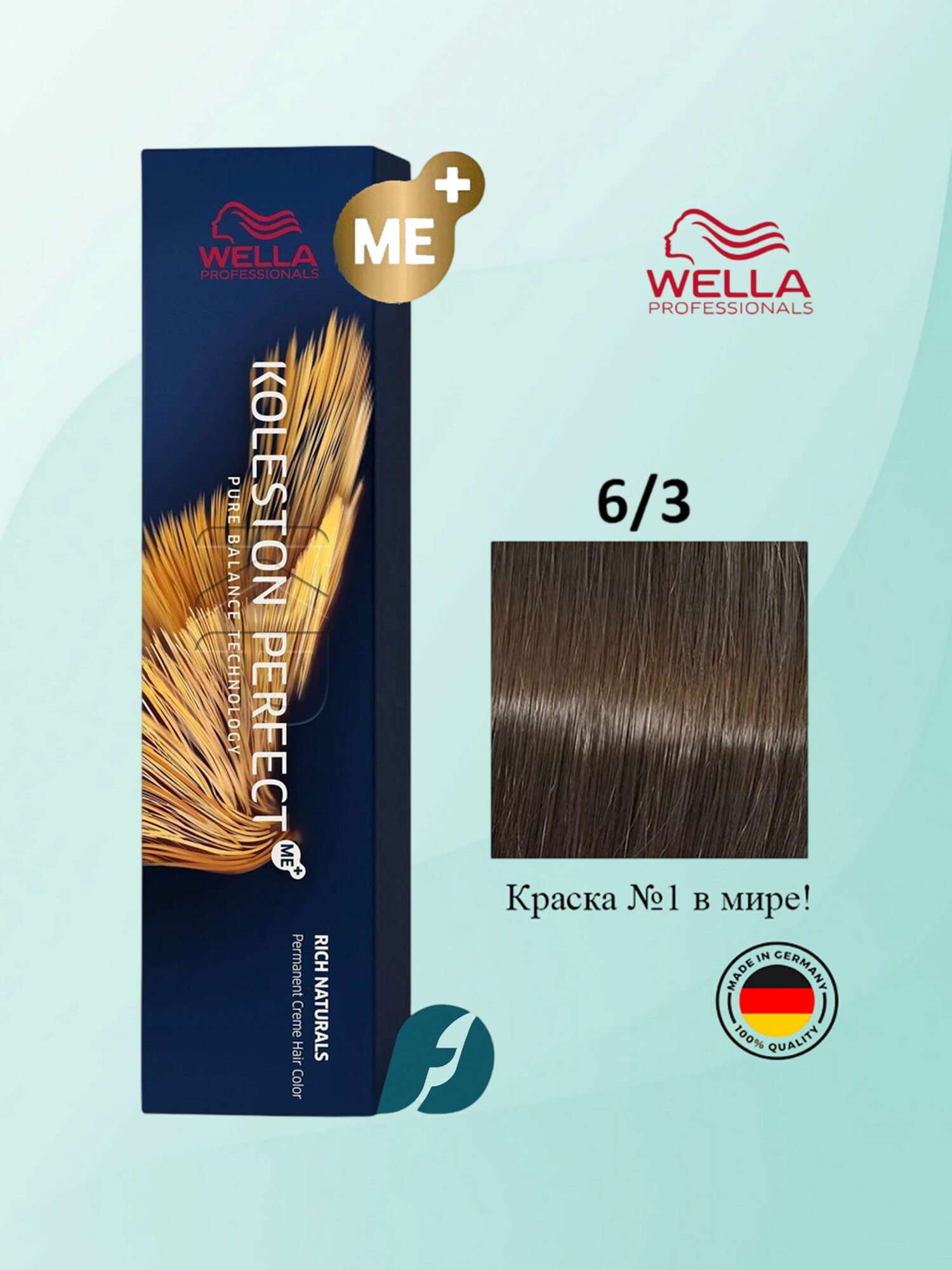 Wella Professionals Koleston Perfect ME+ 6/3 Краска для волос - Пралине, 60мл