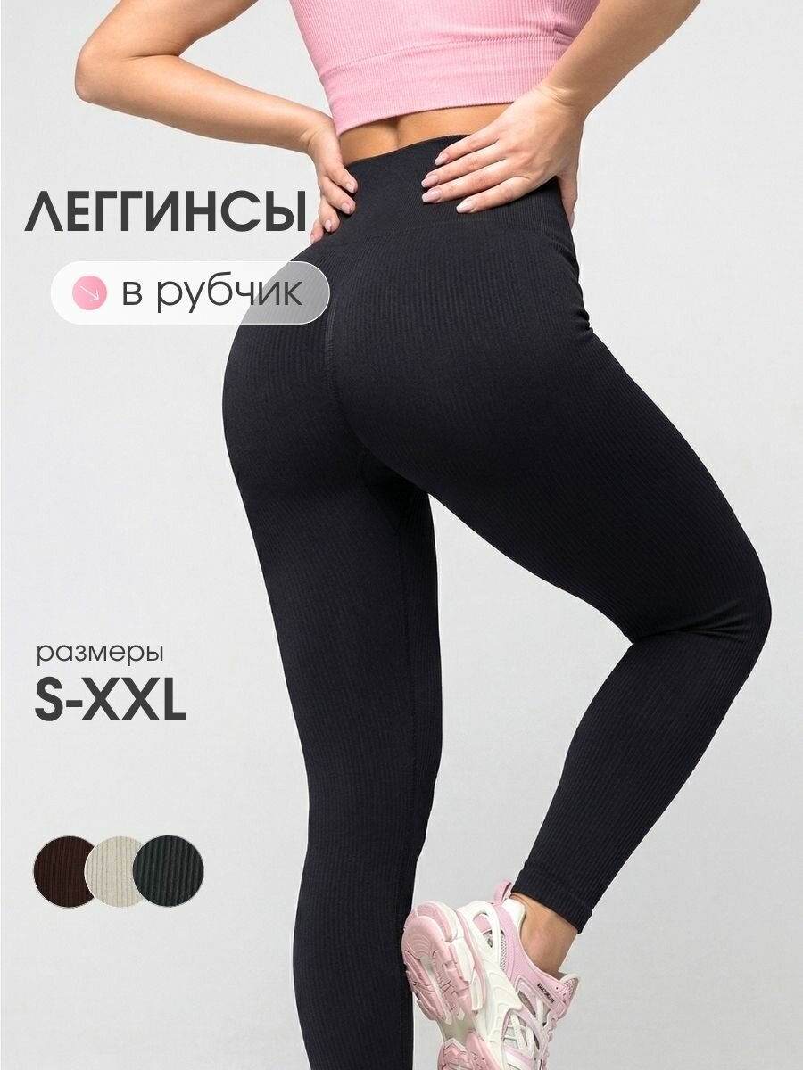 Легинсы