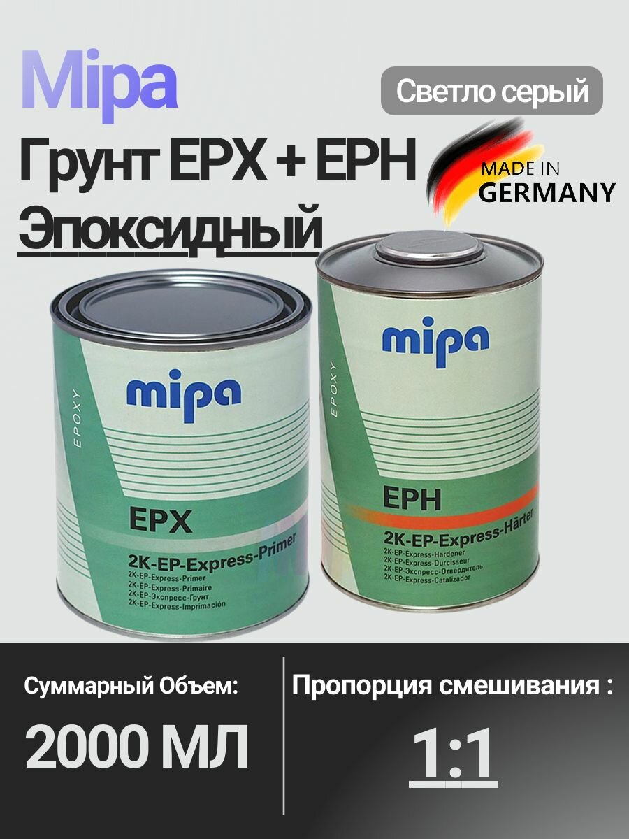 Эпоксидный грунт для авто, MIPA EPX 2K EP-Expressprimer светло-серый, комплект с отвердителем (1 л+1 л)