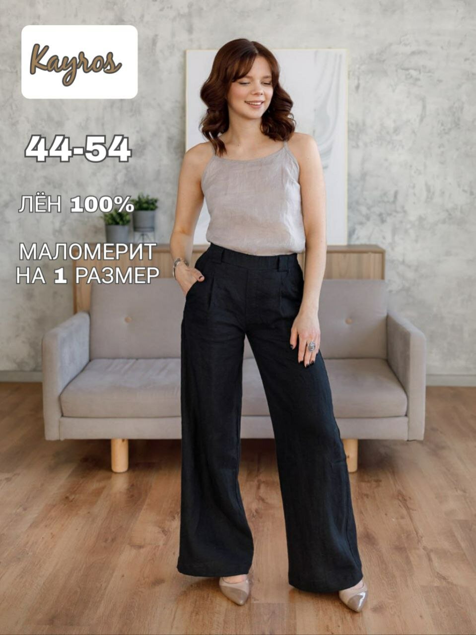 Брюки палаццо CASUAL