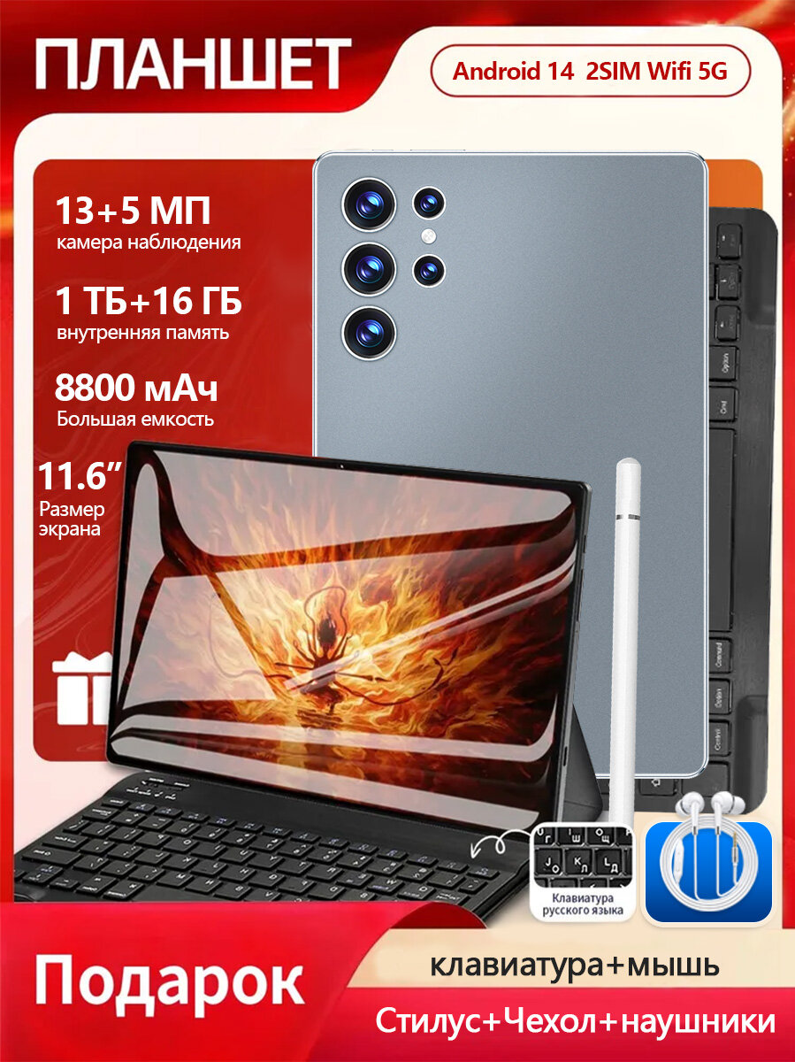 Планшетный компьютер S24 1024+16 ГБ 11,6" также станет хорошим подарком на день рождения для офисных игр и развлечений