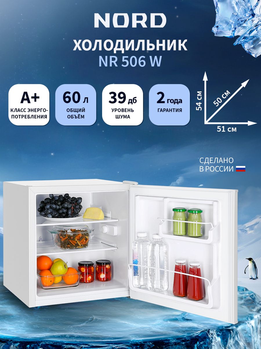 Холодильник NORD NR 506 W, объем 60 л, перенавешиваемая дверь, однокамерный, белый