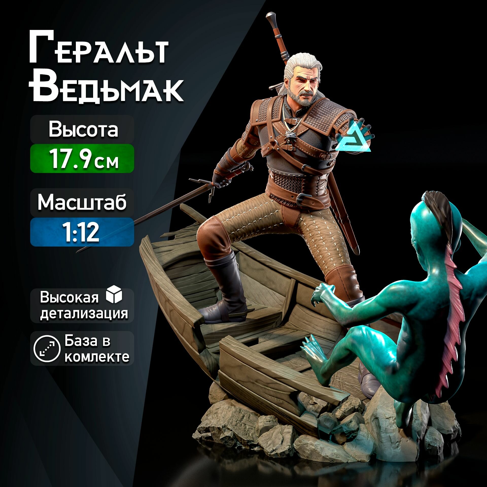 Фигурка для покраски "Геральт / Geralt" (Ведьмак / Witcher), коллекционная, масштаб 1:12