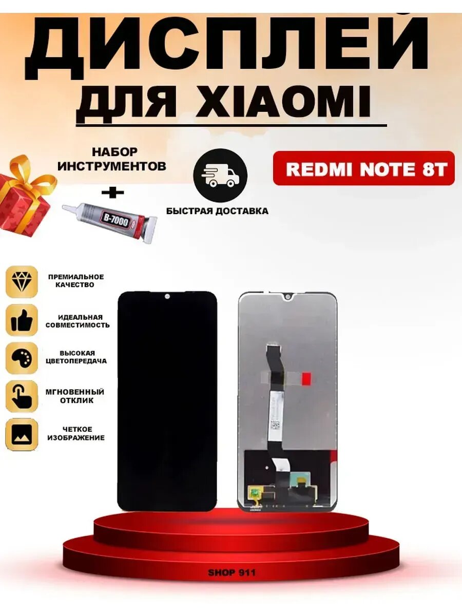 Дисплей Xiaomi Redmi Note 8T Оригинал