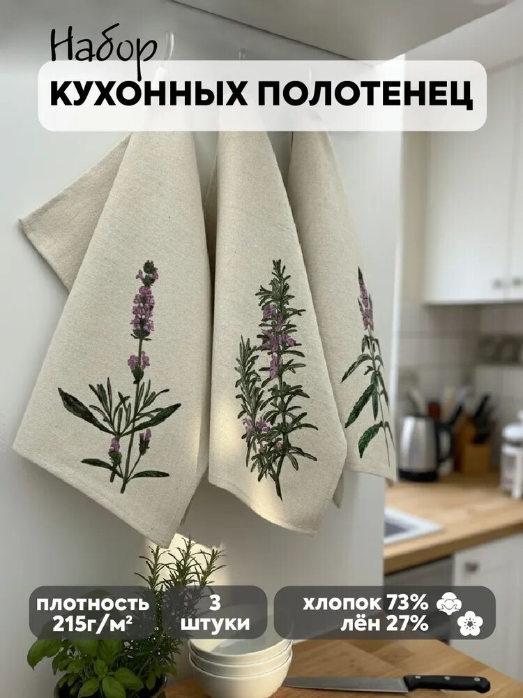 Полотенца кухонные Белорусский лен. Набор из 3 шт . в коробке. Для кухни, рук, в подарок женщине, девушке и др.