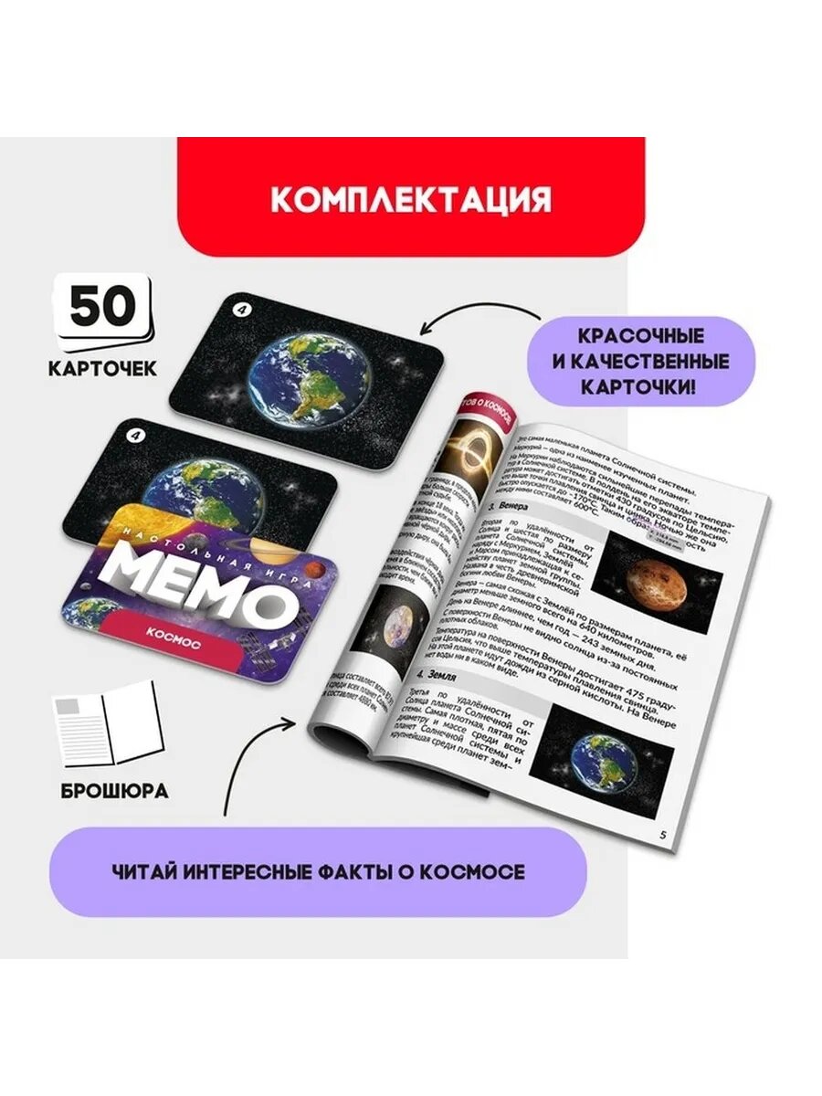 Образовательная игра-мемо «Космос» для детей 5+