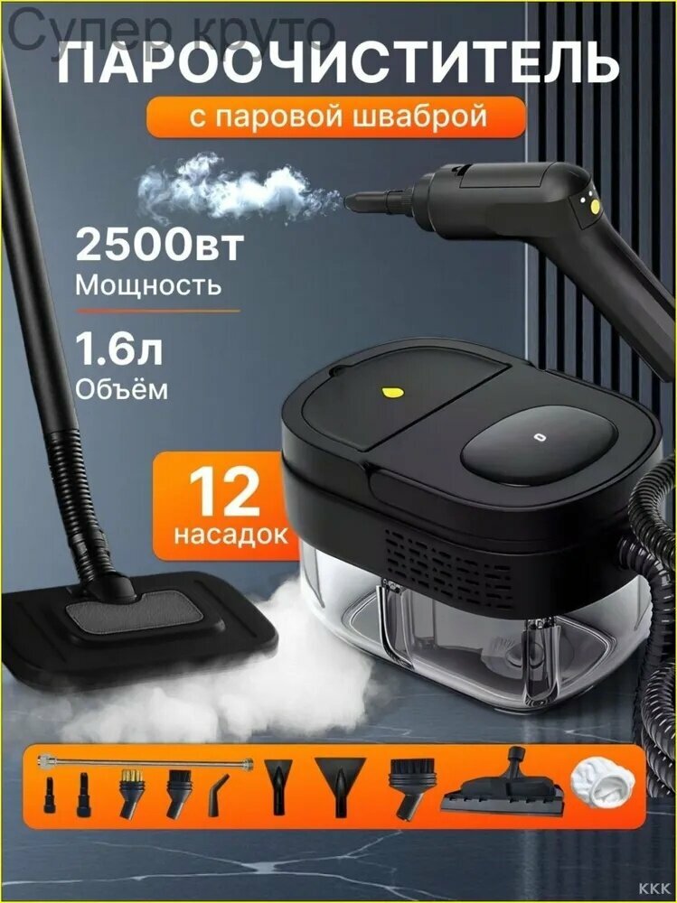 Пароочиститель b5nNi0UT 2500 Вт, насадки - 12 шт
