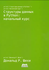 Структуры данных в Python: начальный курс