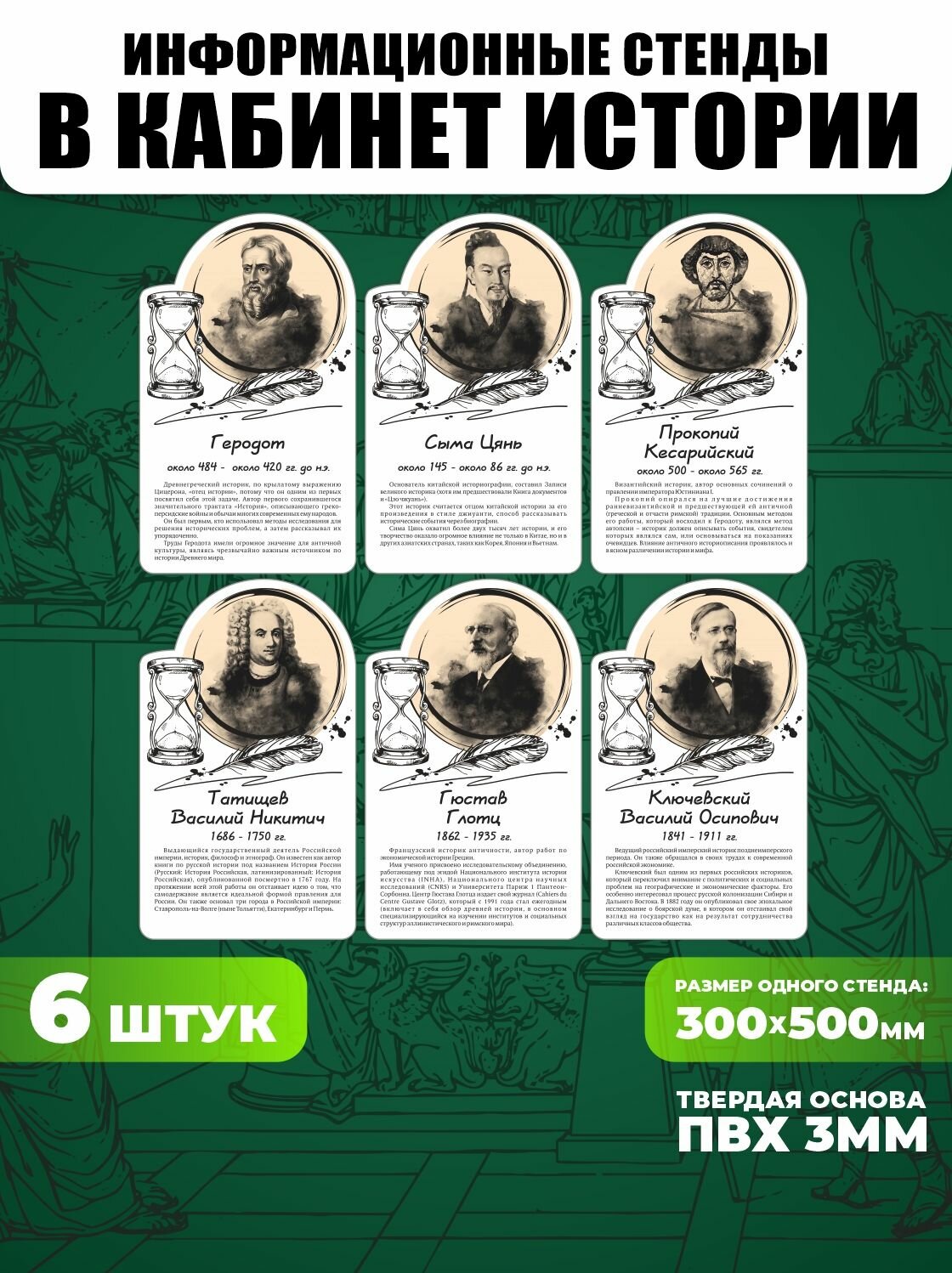 Комплект стендов в кабинет истории, цвет белый, набор 6 шт, VoloMar