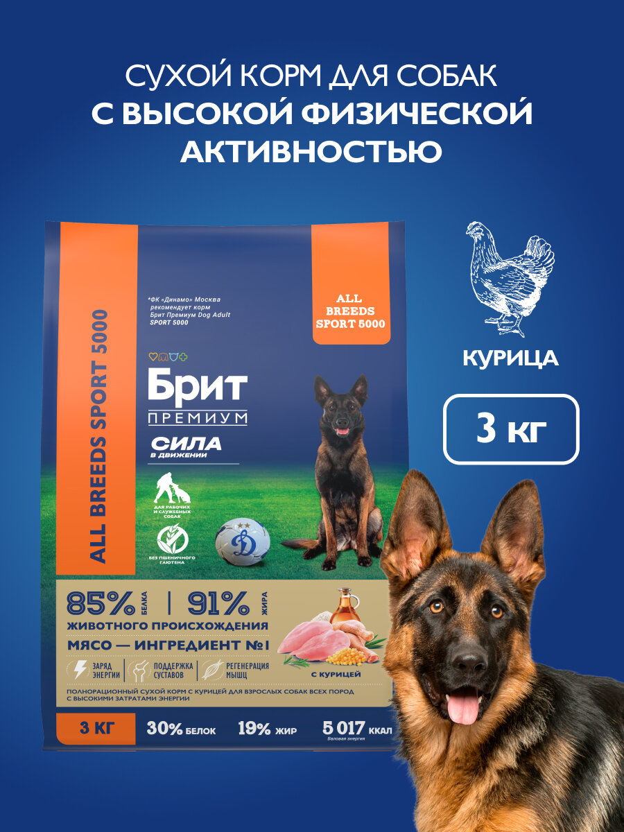 Сухой корм для активных собак с высокими затратами энергии, 3 кг