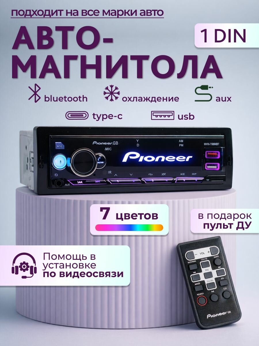 Магнитола для авто с блютуз 1 din автомагнитола пионер