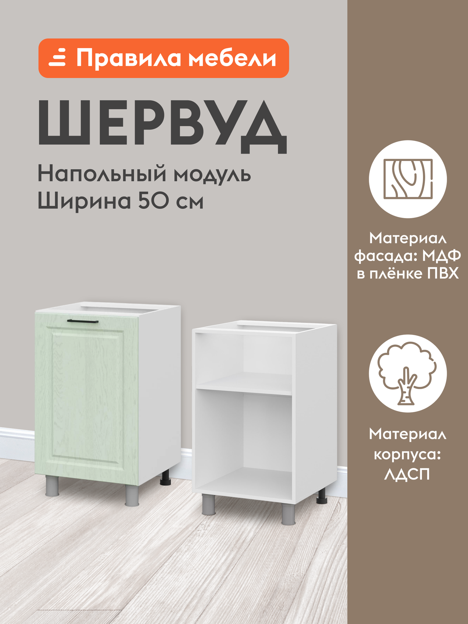 Кухонный модуль напольный, стол Шервуд с полками, с доводчиками, 50х50.6х82.4 см, Белый / Шато мята