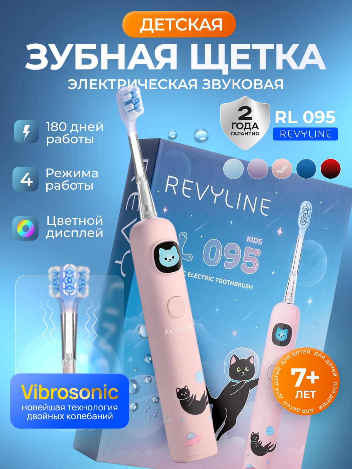 Детская зубная щетка Revyline RL095, звуковая, 4 режима работы, для всей поверхности, розовая