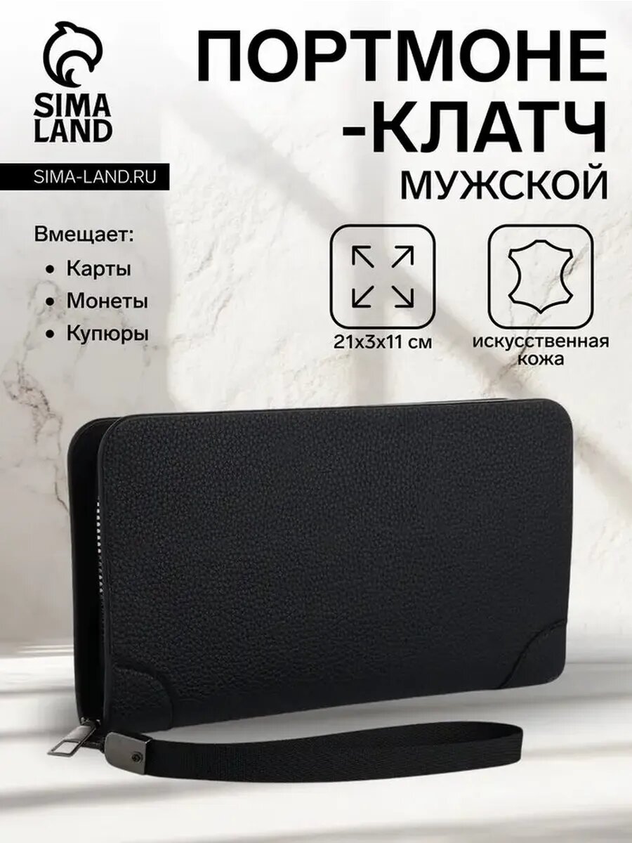 Портмоне