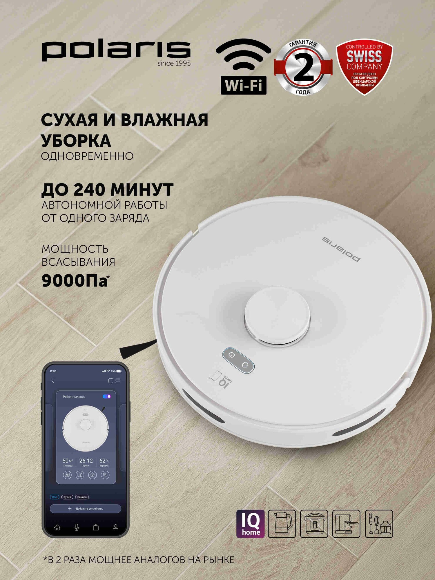 Polaris PVCR G2 6001 Wi-Fi IQ Home Робот-пылесос, сухая и влажная уборка, белый