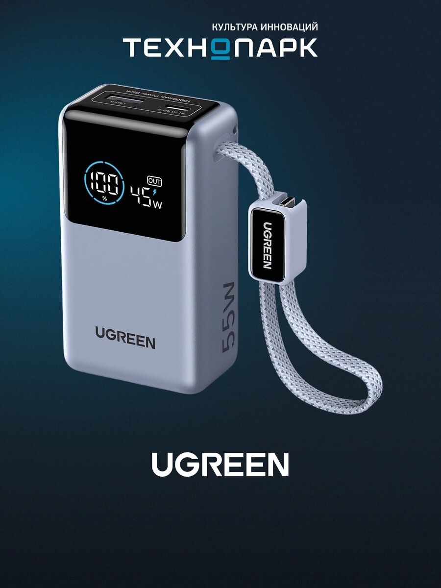 Внешний аккумулятор Ugreen PB727 10000 мАч серый космос