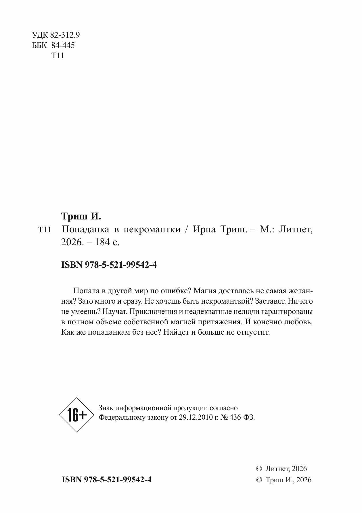 Попаданка в некромантки — фото 1