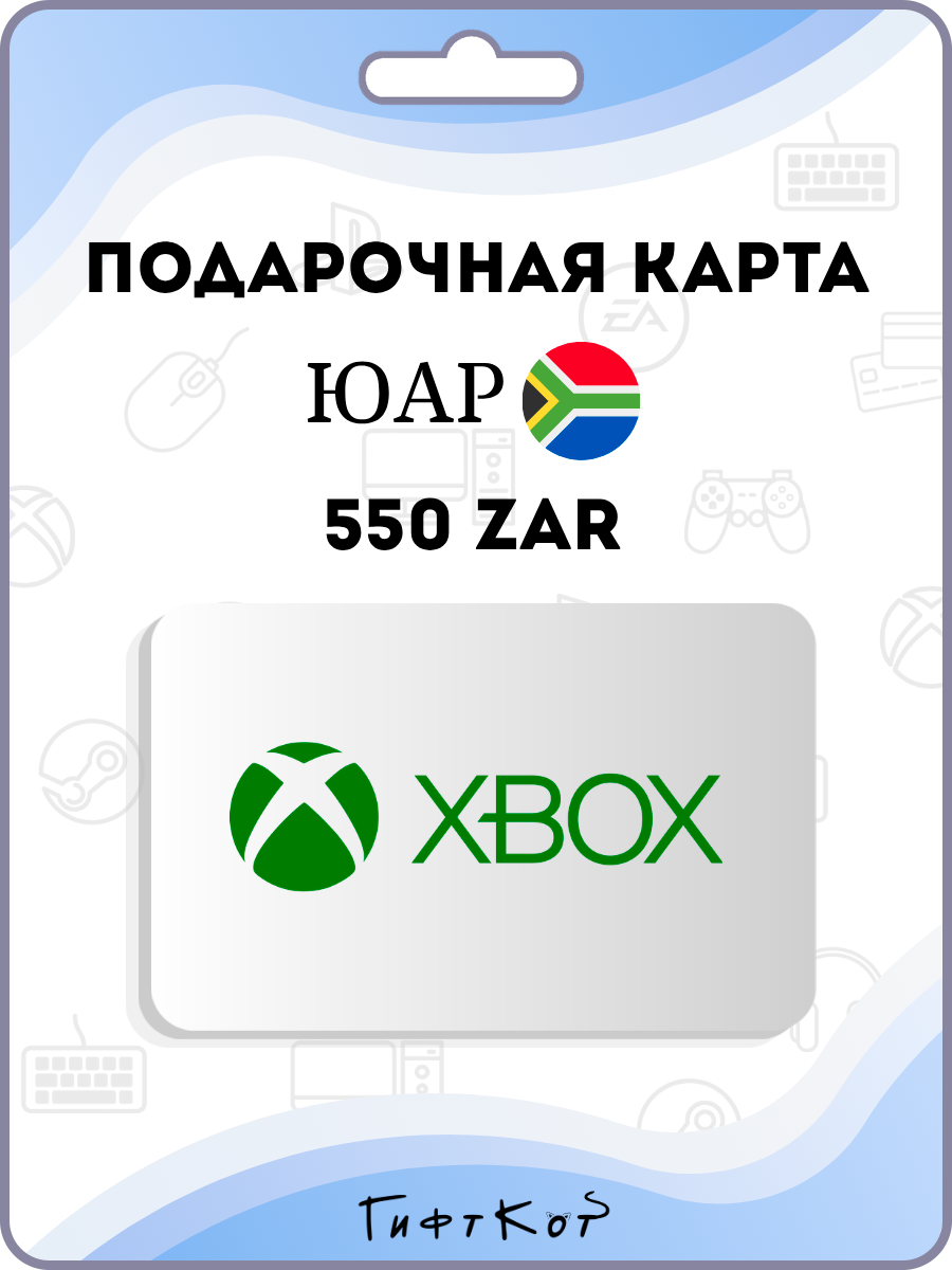 Xbox Подарочная карта на 550 ZAR (ЮАР/ZA, цифровой код)